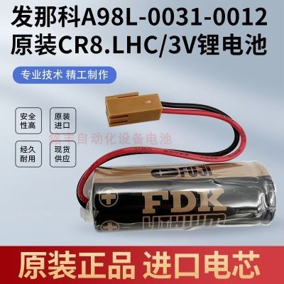 發那科系統鋰電池A98L-0031-0012 3V 富士CR8.LHC A02B-0200-K102 | 蝦皮購物