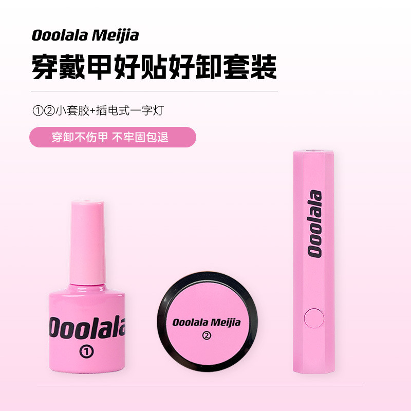 Ooolala Meijia穿戴甲固態貼片膠持久牢固不發白不粘手美甲店專用 | 蝦皮購物