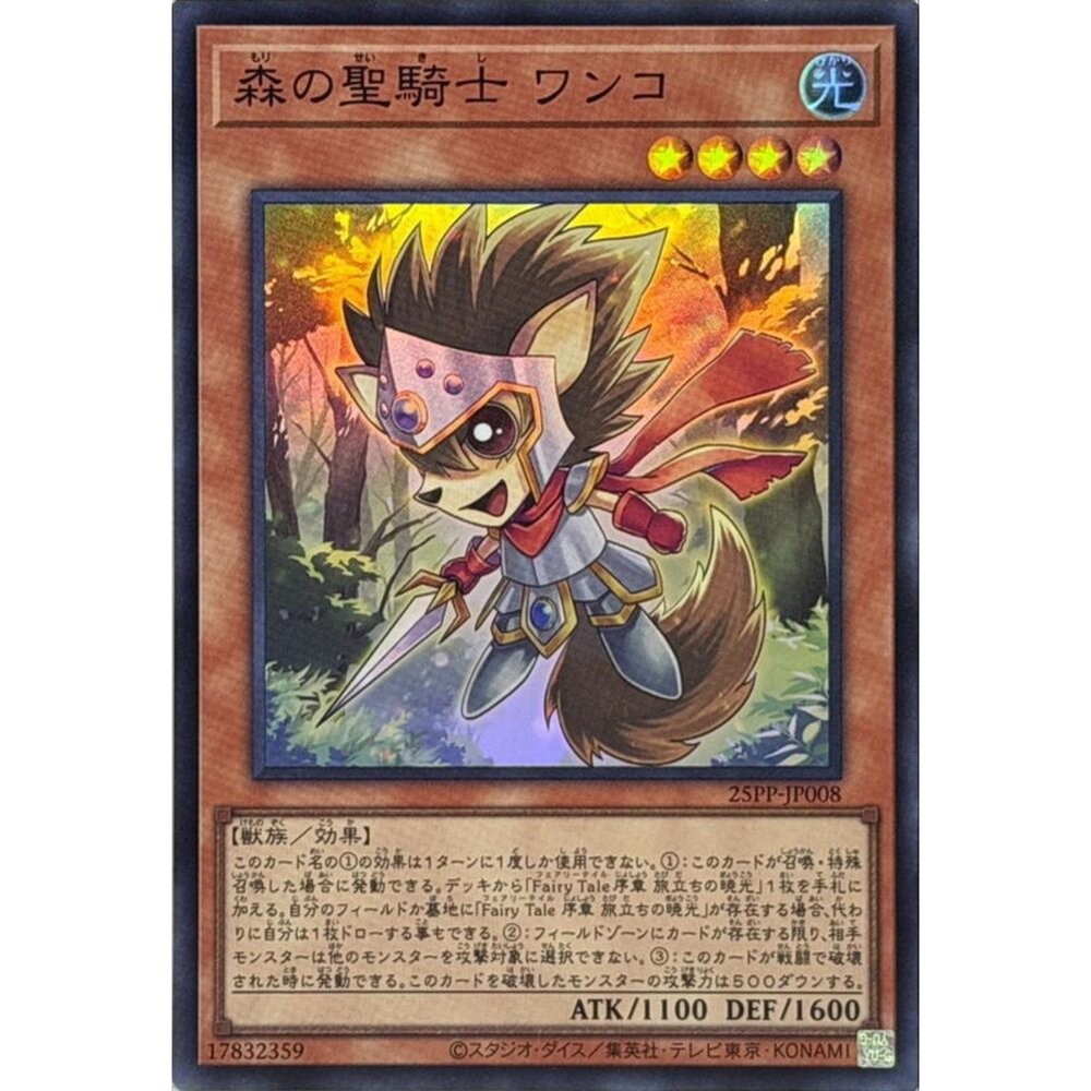 【晴天屋】遊戲王 25PP-JP008 森之聖騎士 小汪 (亮面) | 蝦皮購物