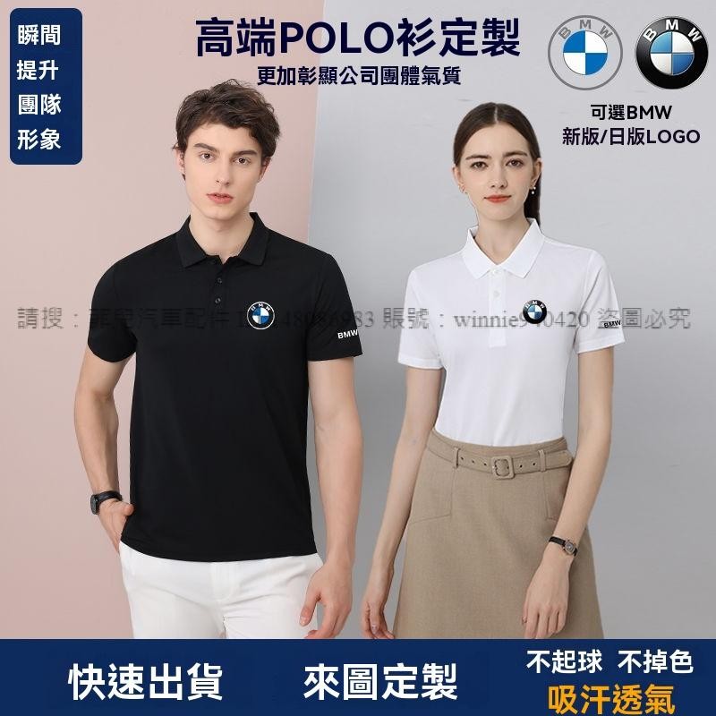 ★菲兒車品★新款 bmw寶馬工作服短袖翻領polo衫定製夏季商務奔馳4S店工裝t恤印LOGO | 蝦皮購物