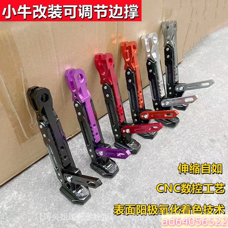 小牛uqi+n1s u+b u1小猴子m3側撐腳撐支撐電動車通用加長邊撐改裝 機車單撐 電動車可調節邊撐 腳架 配彈簧 | 蝦皮購物