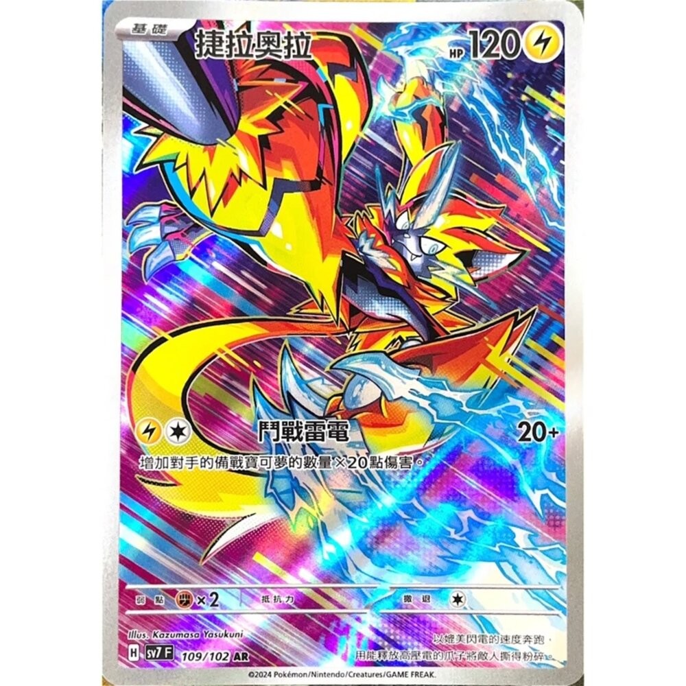 【晴天屋】寶可夢 PTCG 中文版 捷拉奧拉 SV7 109/102 AR 閃卡 | 蝦皮購物