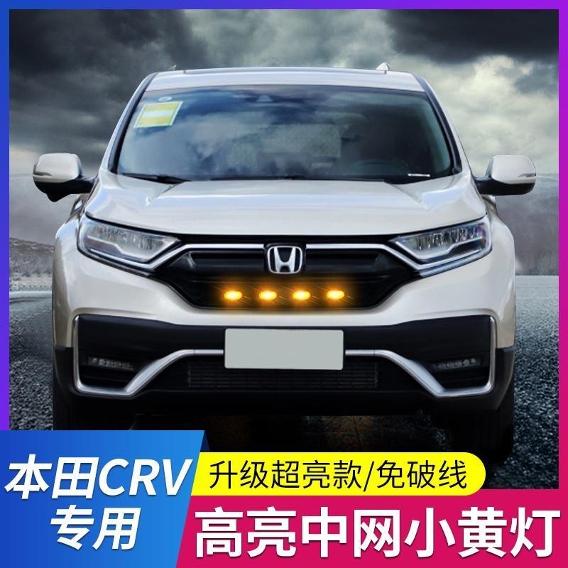 Honda LED日行燈 中網小黃燈 中網前臉格柵燈 日間行車燈 適用於CRV XRV Odyssey VEZEL車內改 | 蝦皮購物