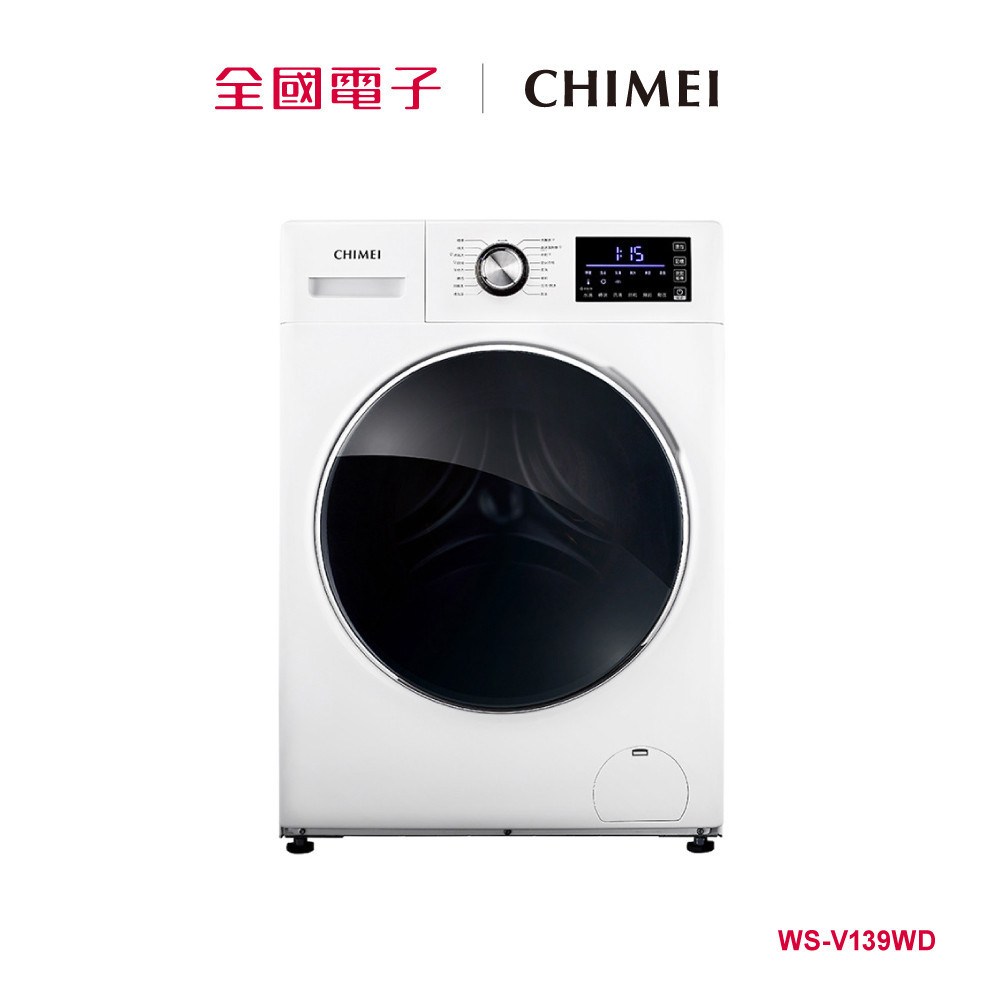 奇美13KG變頻滾筒洗衣機 WS-V139WD 【全國電子】 | 蝦皮購物