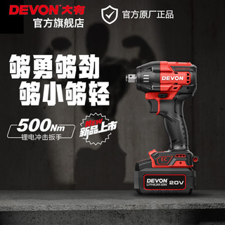 【臺灣專供】大有（Devon）電動扳手5765鋰電衝擊扳手500Nm大扭力汽修扳手電動風炮套筒 雙電5.0Ah【快充】 | 蝦皮購物