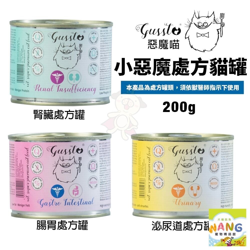 ★有現貨★GUSSTO 惡魔喵 小惡魔處方罐 200g 【單罐】處方貓罐 單一肉蛋白 貓罐頭 | 蝦皮購物