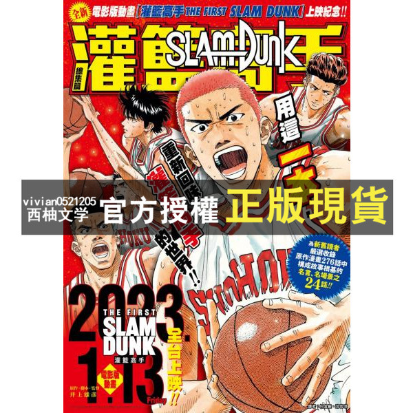 【西柚文學】 灌籃高手總集篇／THE FIRST SLAM DUNK re:SOURCE—灌籃高手電影完全設定集— | 蝦皮購物