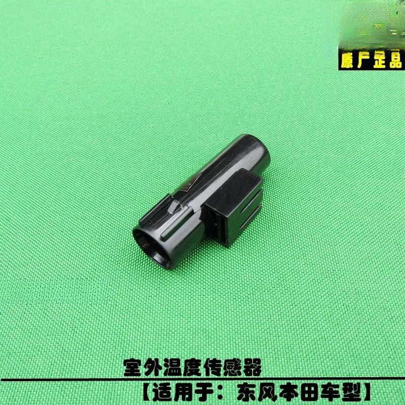 HondaCRV思域銘 SPIRIOR 艾力紳XRV JADE URV室外溫度傳感器原廠零件 | 蝦皮購物