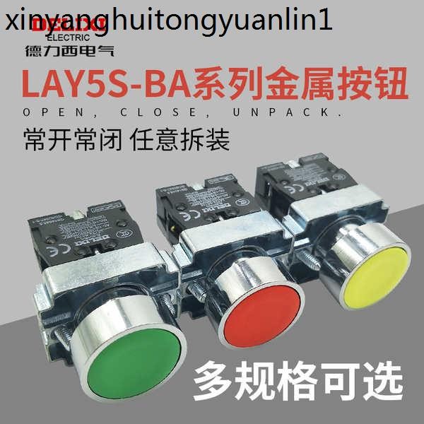 德力西LAY5-BA31 BA42平鈕自復位BA45紅BA35綠LAY5S金屬按鈕開關 | 蝦皮購物