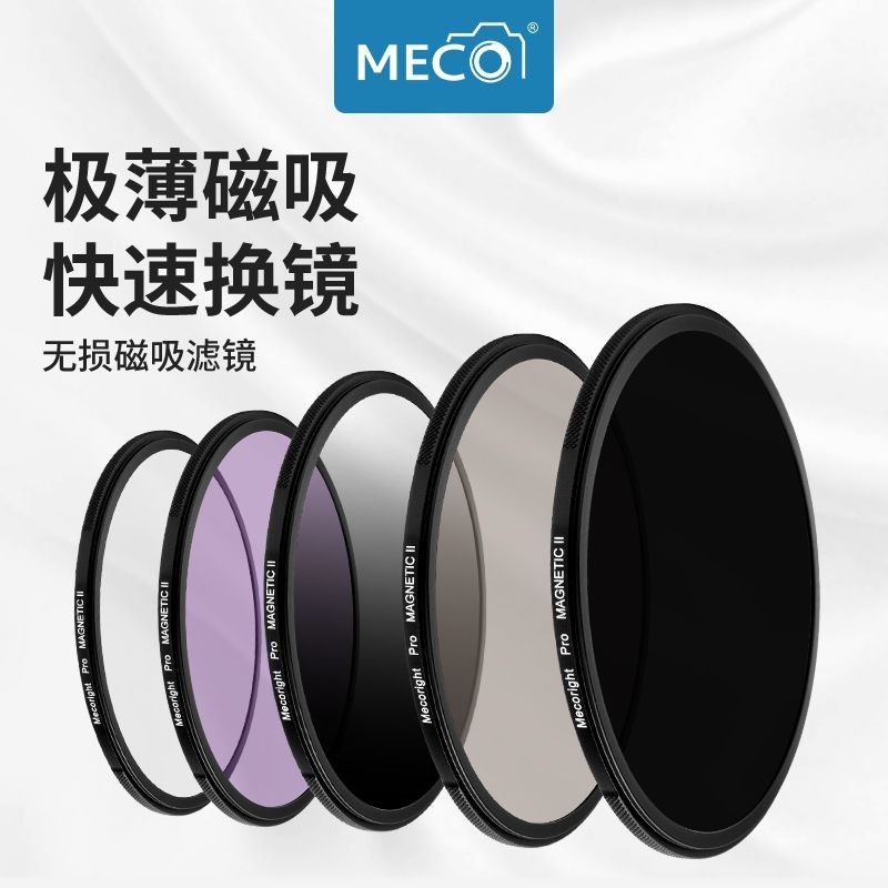 美高MECO磁吸濾鏡67/72/77/82mmUV鏡CPL偏振鏡ND減光鏡GND漸變鏡 | 蝦皮購物