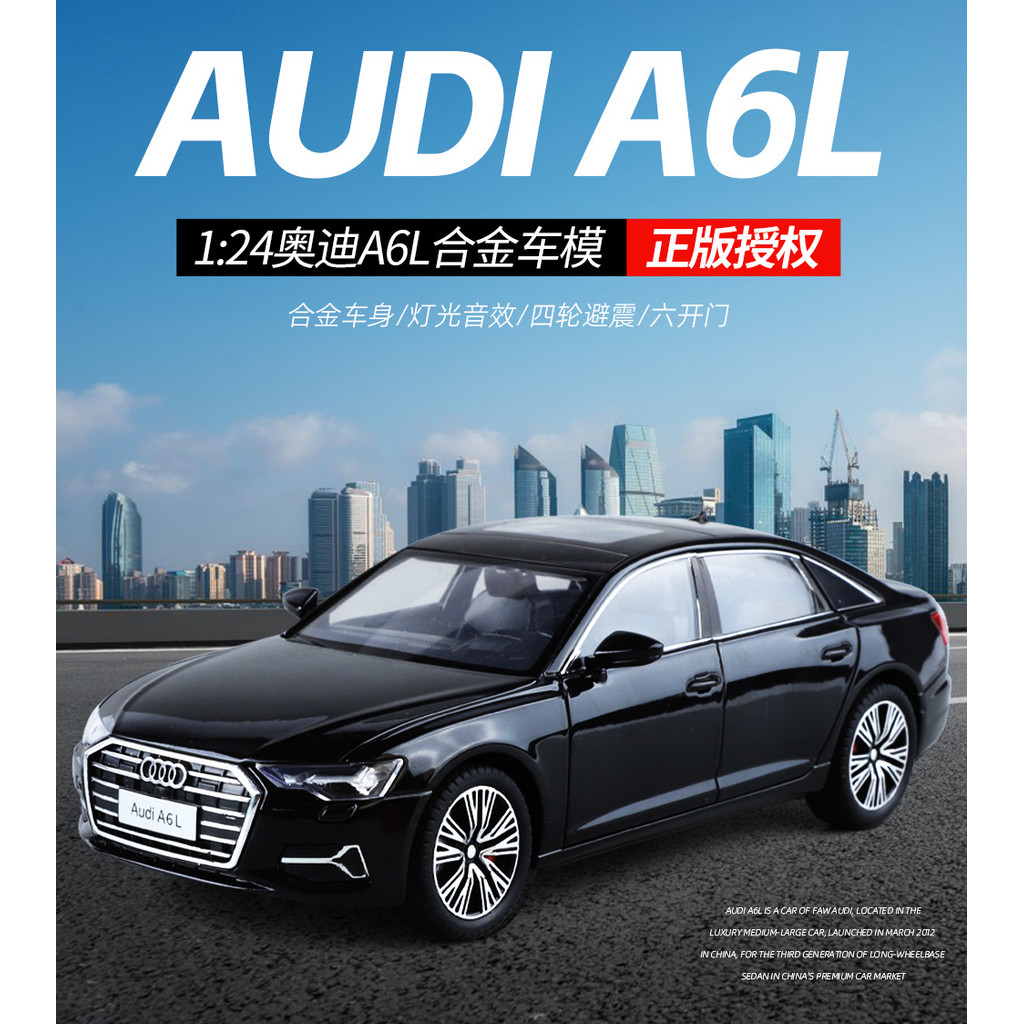 [GT-M]模型 1:24 奧迪A6L 閤金車 壓鑄 聲光迴力開門四輪避震仿真汽車模型 男孩玩具車 男生禮物 | 蝦皮購物