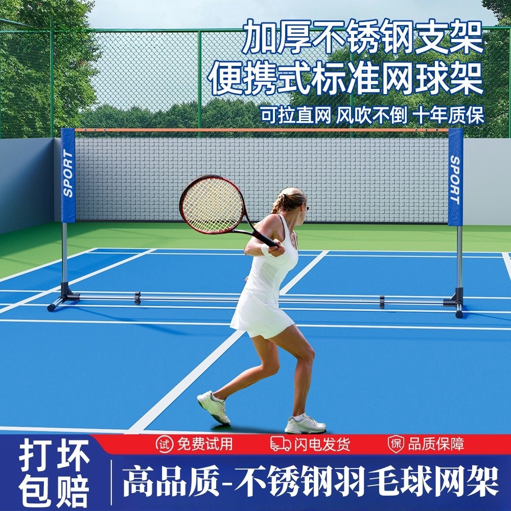 【臺灣現貨】便攜式羽毛球網架不銹鋼支架家用網球架戶外標準比賽網 WUEZ | 蝦皮購物