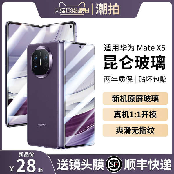 適用華為mateX5摺疊屏X3手機X2防窺膜5典藏版3鋼化膜mate X2滿版防偷窺螢幕外屏保護前屏後膜背膜鉸鏈水凝膜 | 蝦皮購物