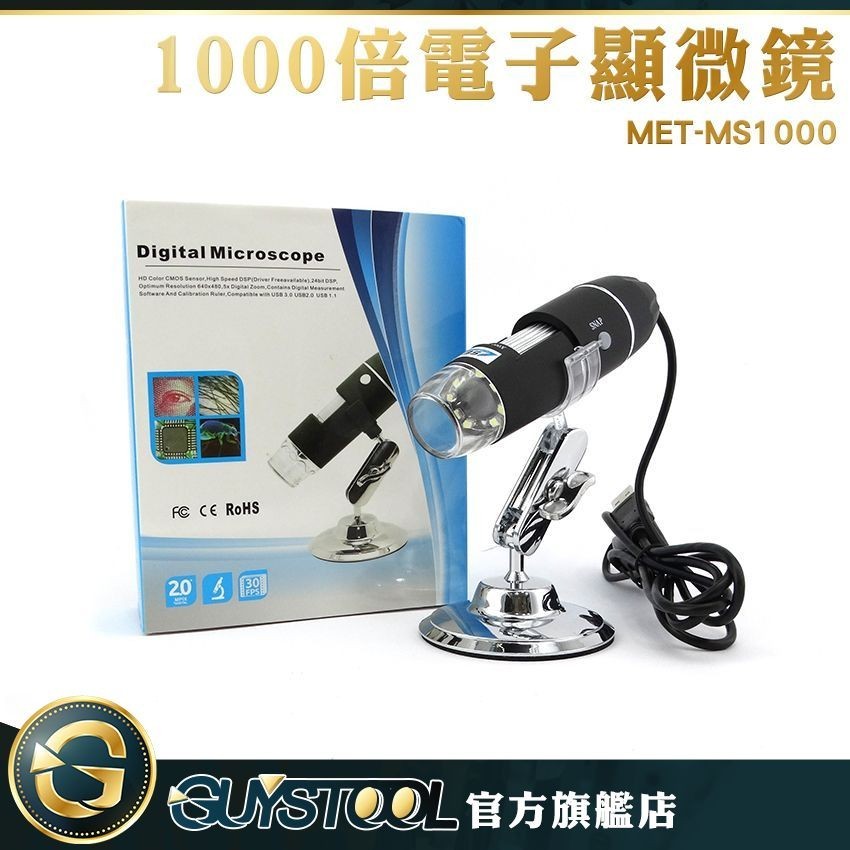 GUYSTOOL 衣服纖維 電路板維修 支援電腦 手機放大鏡 MET-MS1000 數位電子顯微鏡 LED燈顯微鏡 | 蝦皮購物
