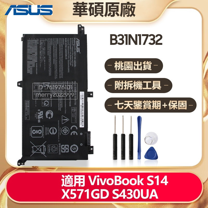 華碩 B31N1732 原廠電池 適用 ASUS V430 X571 F571 K571 V430UF X430UN保固 | 蝦皮購物