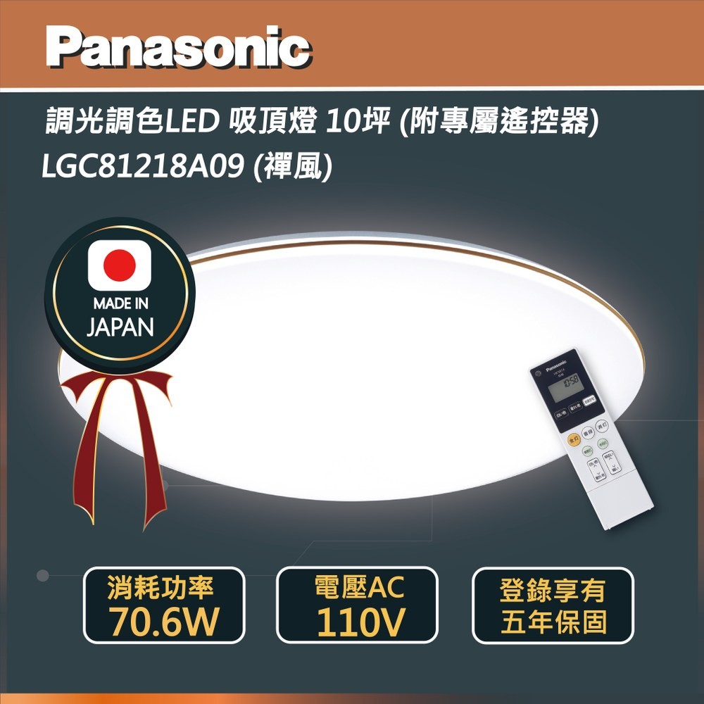 Panasonic 國際牌 禪風 70.6W LED吸頂燈 調光調色LED吸頂燈 LGC81218A09 | 蝦皮購物