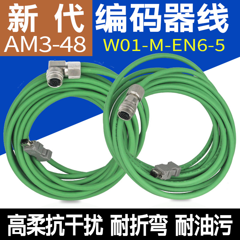 安川 新代 編碼器線 AM3-48 伺服電機 SYNTEC 系統 編碼線 W01-M-EN6-5 | 蝦皮購物