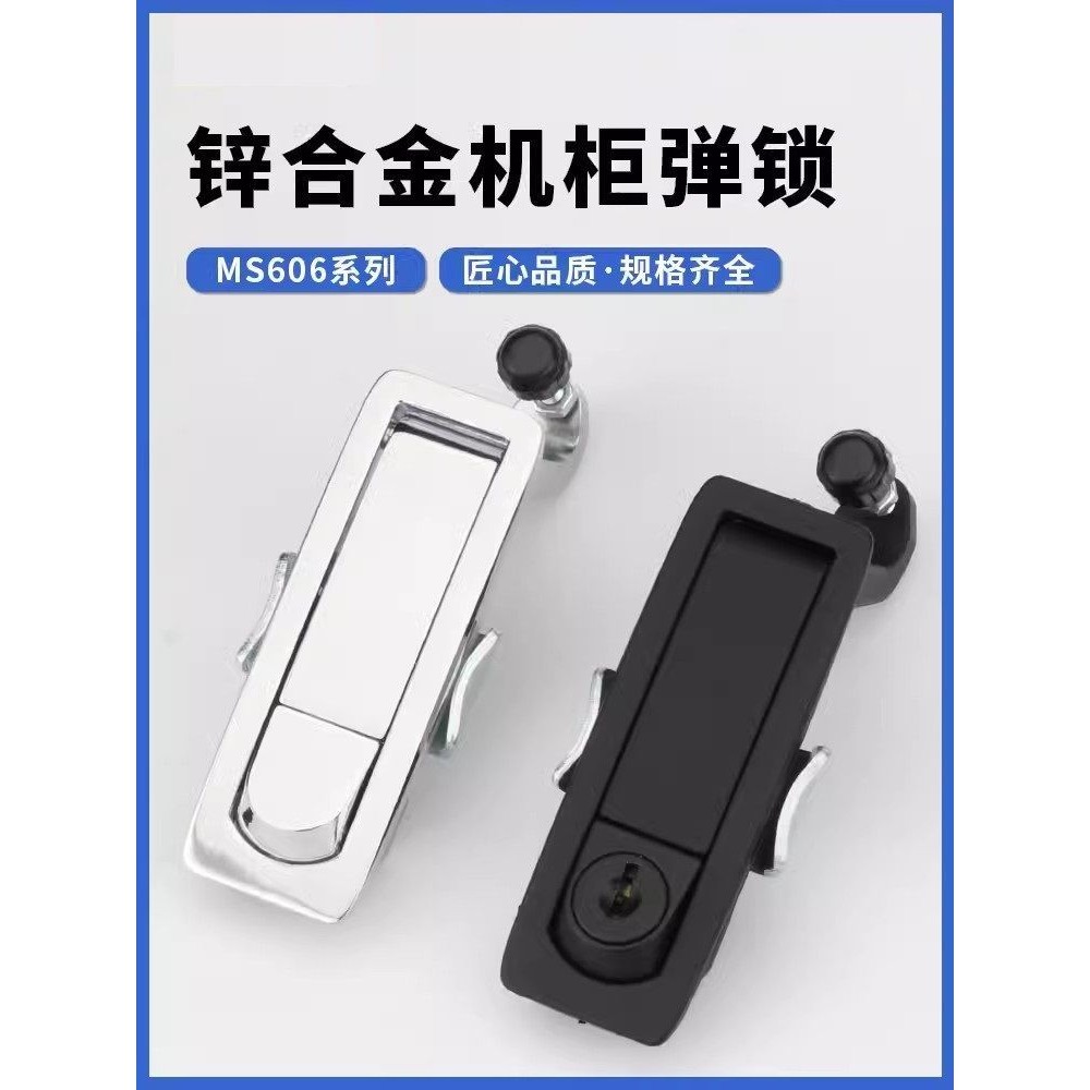 MS606-1-2配電櫃平面按壓式彈跳鎖空壓機櫃鎖控制低壓箱設備門鎖 | 蝦皮購物