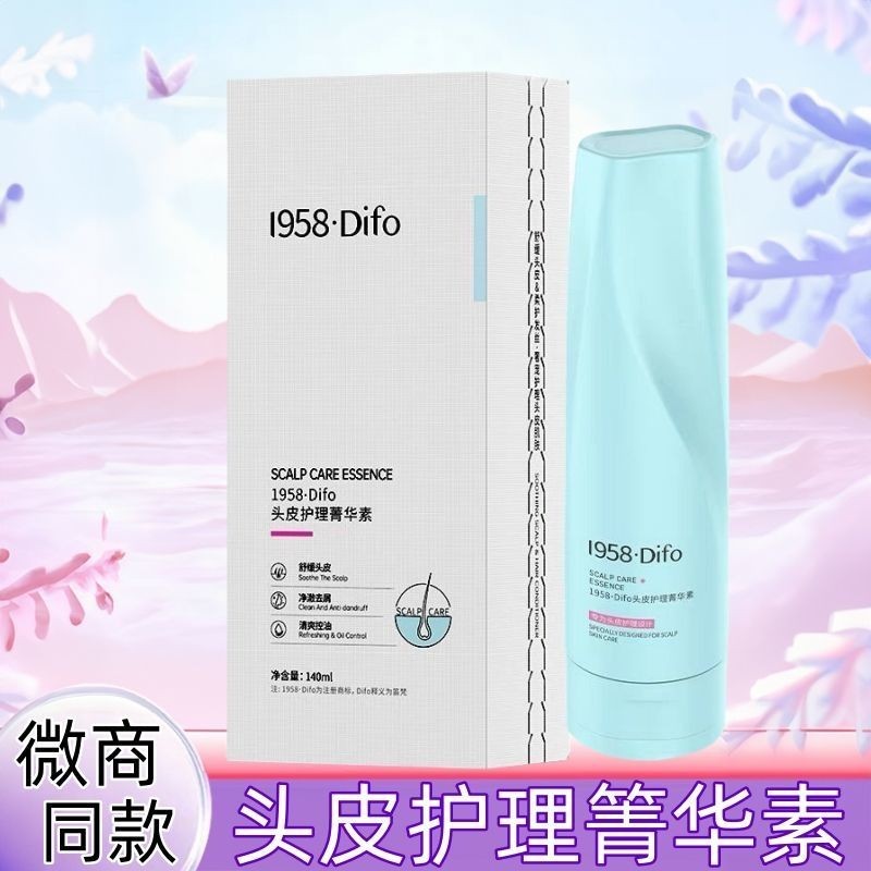 DIFO笛梵頭皮護理菁華素去屑止癢控油去油舒緩頭皮頭皮素蓬鬆護髮DIFO Difan scalp care essenc | 蝦皮購物