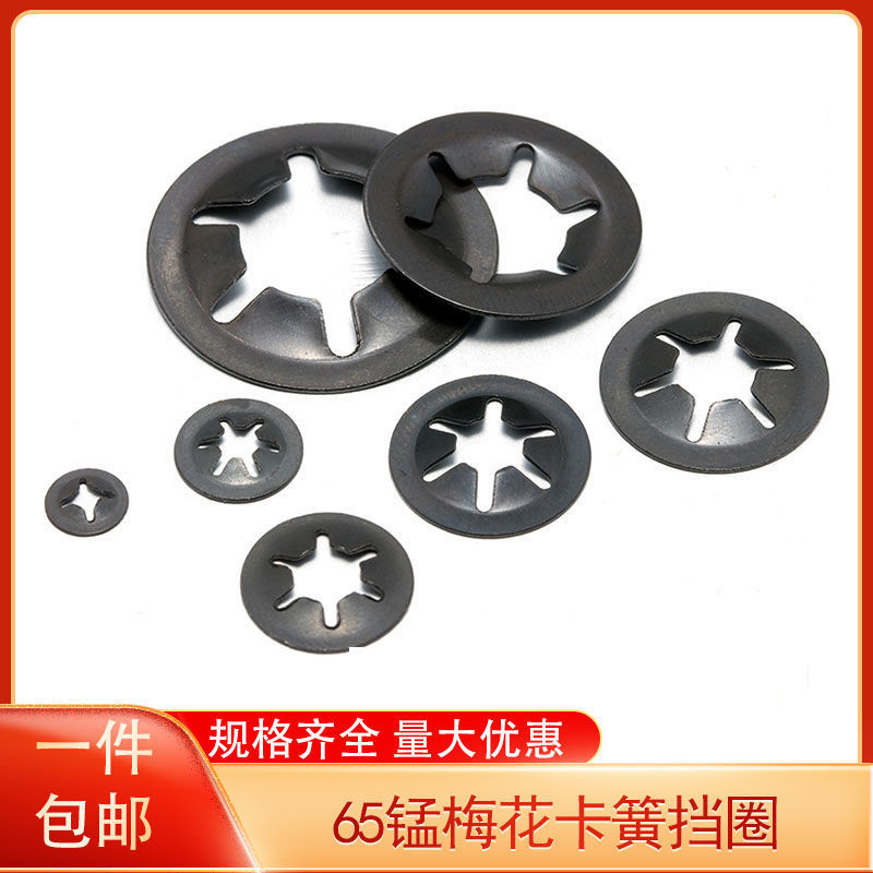 65錳鋼卡簧圈軸承夾扣片梅花卡簧圓形卡簧軸用擋圈M2M2.5M3-M12 | 蝦皮購物