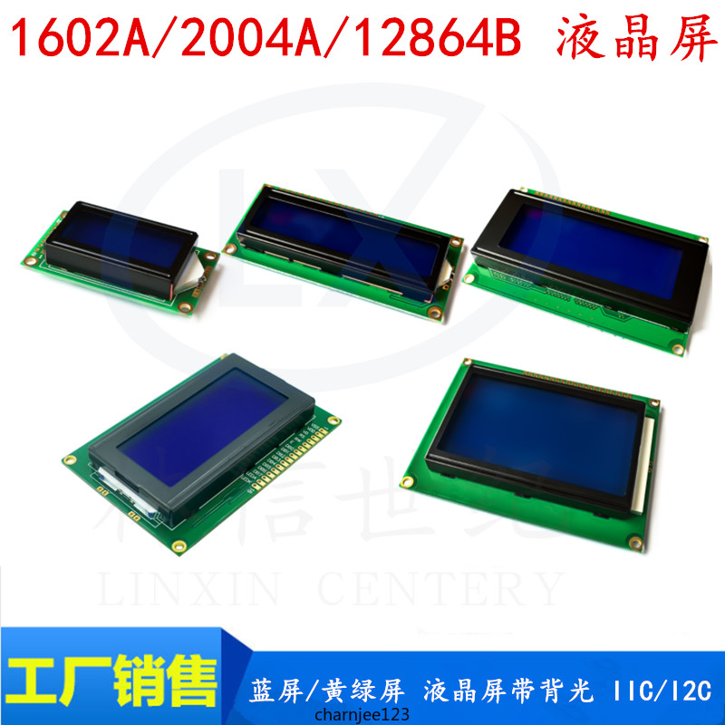 藍屏/黃綠屏 1602A/2004A/12864B 液晶屏 5V LCD 帶背光 IIC/I2C【可打統編】 | 蝦皮購物
