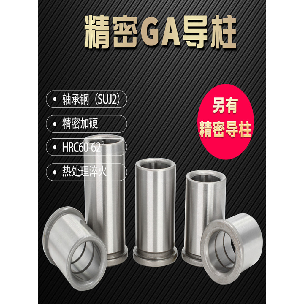 五金精密導柱GP導柱GA/GB導套 內導柱 軸承鋼 SUJ2 10 12 14 16 | 蝦皮購物