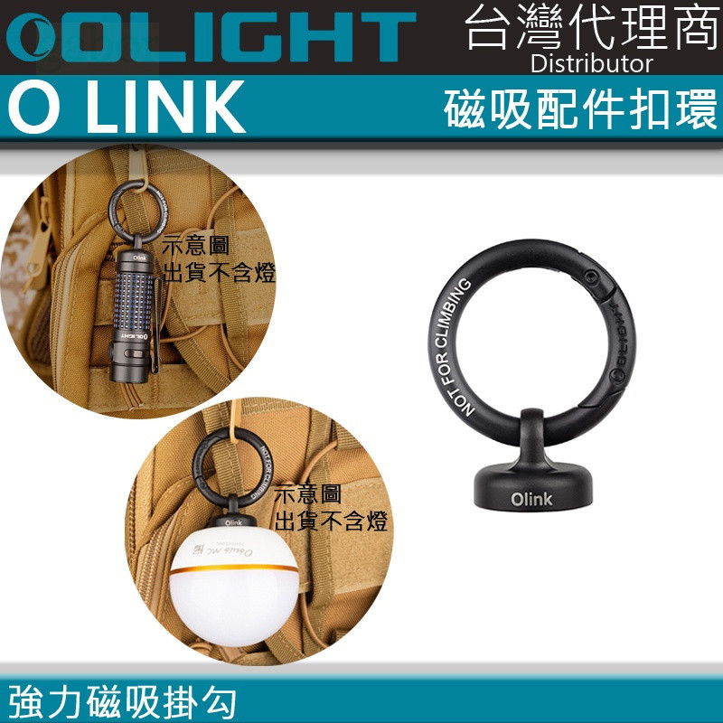 【電筒王】 OLIGHT OLINK 磁吸掛勾 Obulb obulb MC / MCS專用配件 | 蝦皮購物
