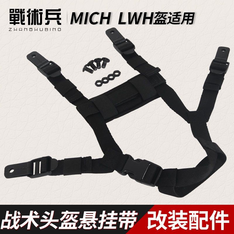 戰術兵戰術頭盔改裝懸掛系統MICH LWH內襯四點掛帶 改裝配件附件 | 蝦皮購物