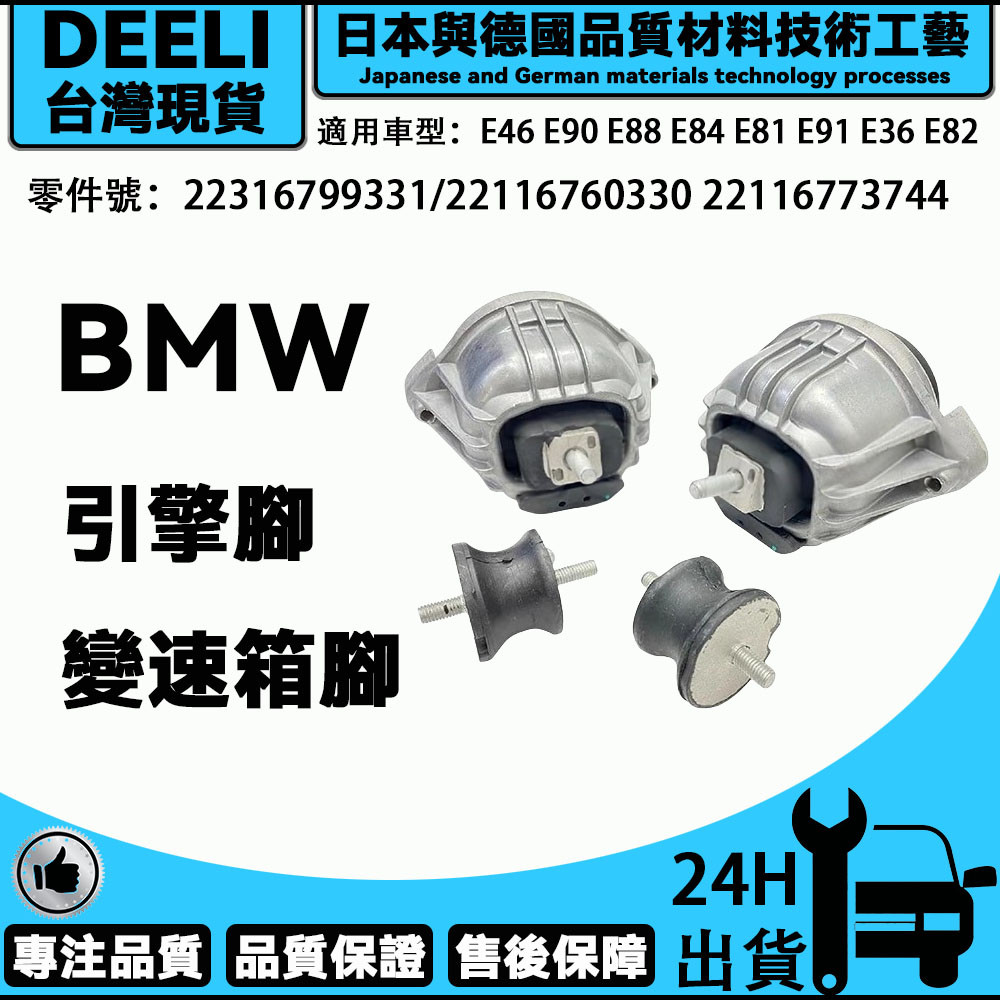 BMW 寶馬 E46 22316799331引擎腳 變速箱腳 22116760330 22116773744 | 蝦皮購物
