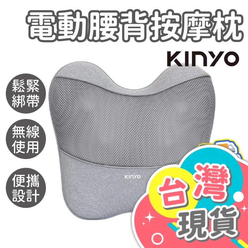 電動腰背按摩枕【KINYO】按摩枕 按摩墊 背部按摩 紓壓枕 腰枕 按摩器 腰部按摩 IAM-2704 | 蝦皮購物