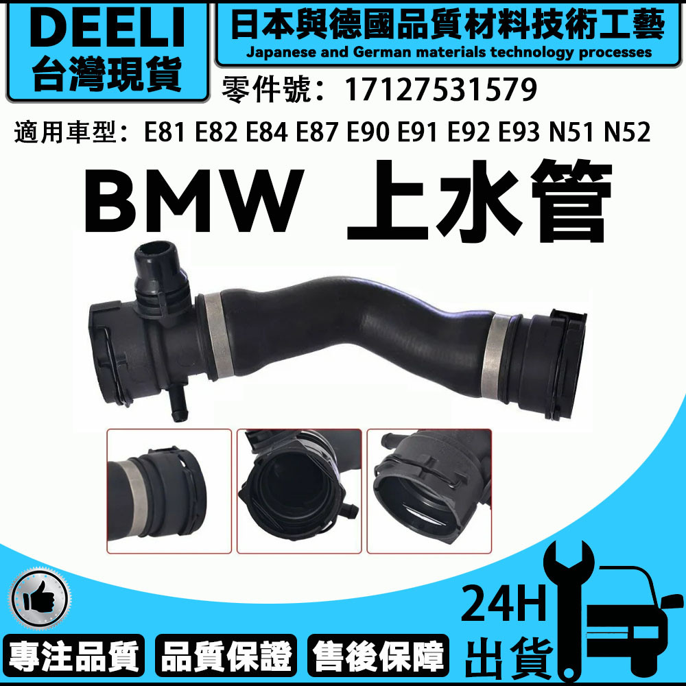 BMW E81 E82 E84 E87 E90 E91 E92 E93 N51 N52 上水管17127531579 | 蝦皮購物