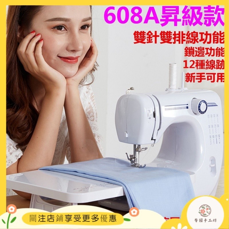 現貨 最優惠的價格#【現貨】608A升級版雙針縫紉機 電動裁縫機 12線跡家用迷你多功能衣車 全自動臺式電動縫紉機 | 蝦皮購物