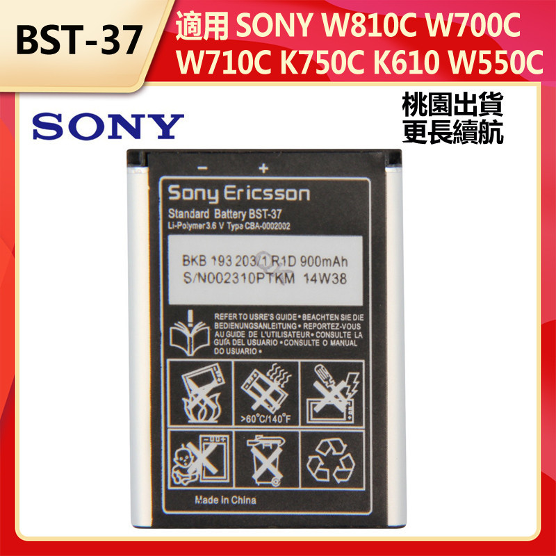索尼 BST-37 原廠電池 適用 索愛 W810C W700C W710C K750C K610 W550C W800 | 蝦皮購物