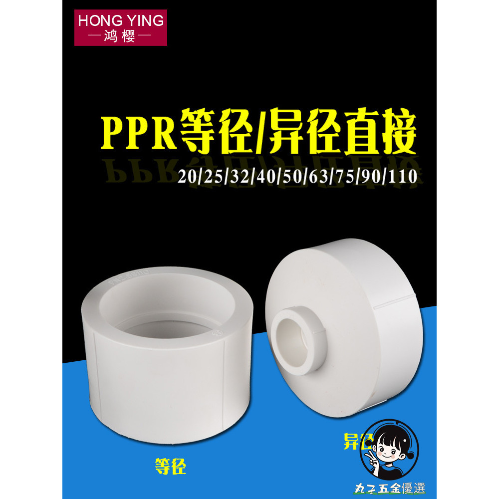 購滿199出貨 75/90/110PPR等徑直接 頭轉20/25/32/40/50/63PPR水管異徑變徑配件 | 蝦皮購物