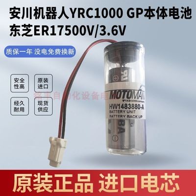 YASKAWA安川YRC1000 GP系列HW1483880-A 東芝ER17500V/3.6V鋰電池 | 蝦皮購物
