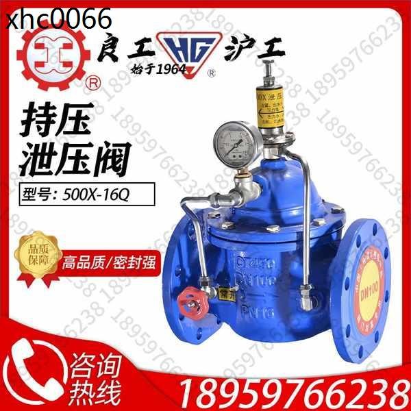 上海良工滬工閥門500X-16Q洩壓閥持壓安全洩壓閥不鏽鋼法蘭洩壓閥 | 蝦皮購物