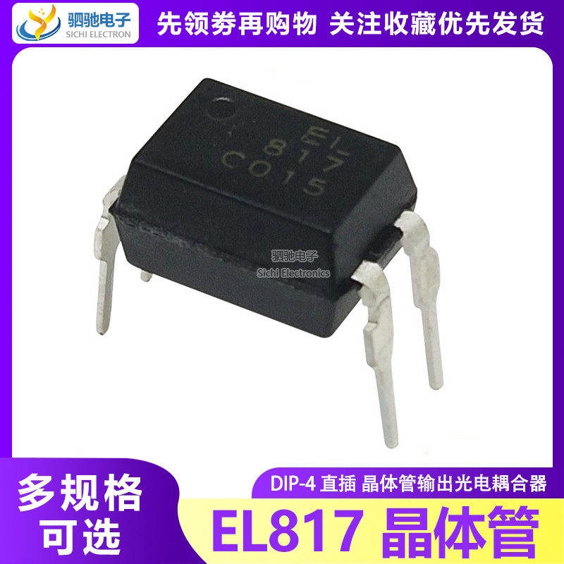 全新原裝 億光 C檔 直插 EL817C DIP-4 PC817C 光耦隔離器 EL817 | 蝦皮購物