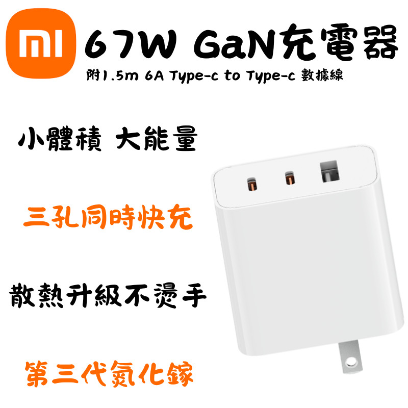 小米GaN充電器 2C1A 67W氮化鎵快充頭 Type-C 快速充電頭 小米2C1A充電器 | 蝦皮購物
