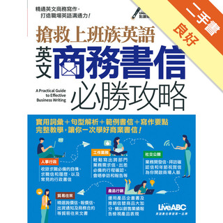 搶救上班族英語英文：商務書信必勝攻略[二手書_良好]11315194879 TAAZE讀冊生活網路書店 | 蝦皮購物