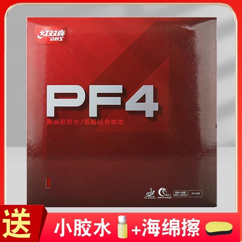 PF4乒乓球套膠膠皮反膠套膠海綿強旋轉狂飆3狂飆紅雙喜粘性 | 蝦皮購物
