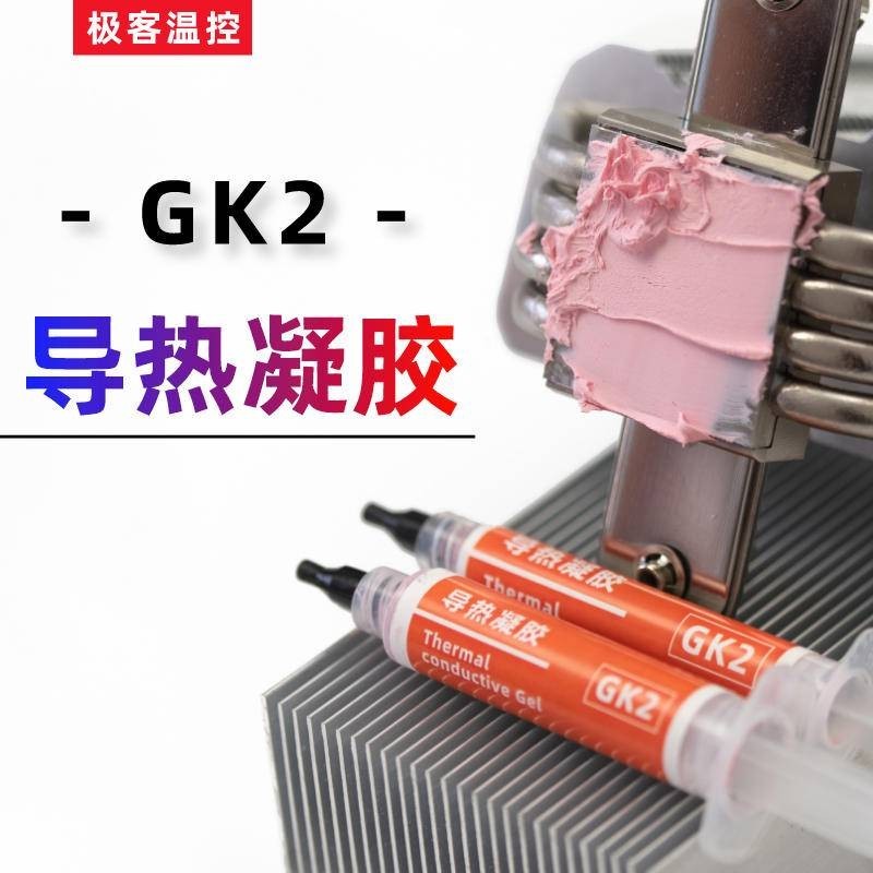 下殺熱賣GK2/3導熱凝膠粉色灰色液態矽脂墊矽膠片手機散熱顯存供電導熱膏qque55466 | 蝦皮購物