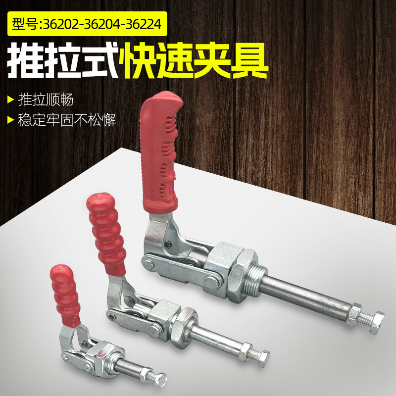 店主推薦推拉式快速夾具CH-36202M 36204M 36224M檢具肘夾工裝夾鉗ch可開票 | 蝦皮購物