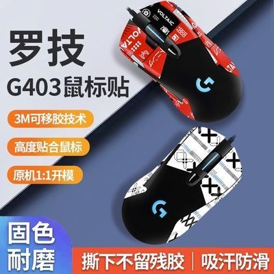 【1539人好评】鼠标防滑贴罗技G403防汗吸汗贴 G603 G703 hero贴纸保护膜掌心贴 | 蝦皮購物