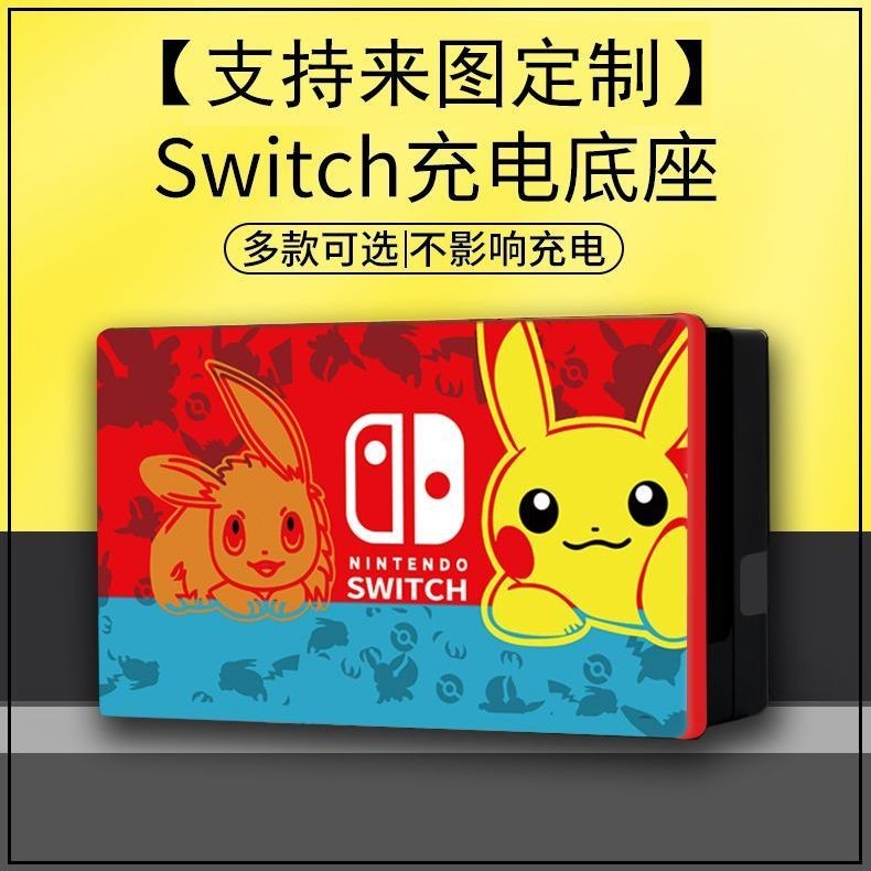switch充電底座保護套來圖訂製switcholed底座殼DIY任天堂配件套 | 蝦皮購物