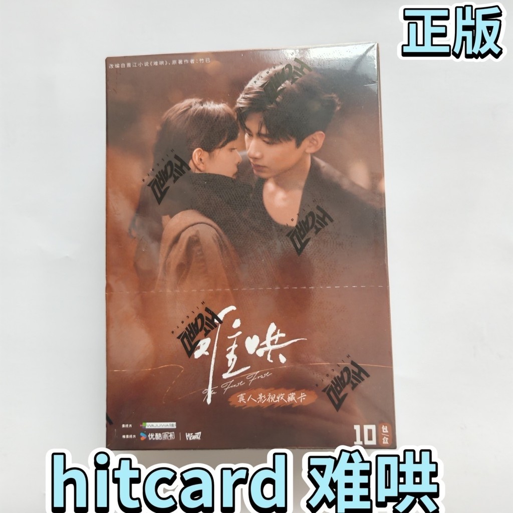 正版Hitcard難哄收藏卡牌盲盒桑延溫以凡影視紀念小卡白敬亭周邊 | 蝦皮購物
