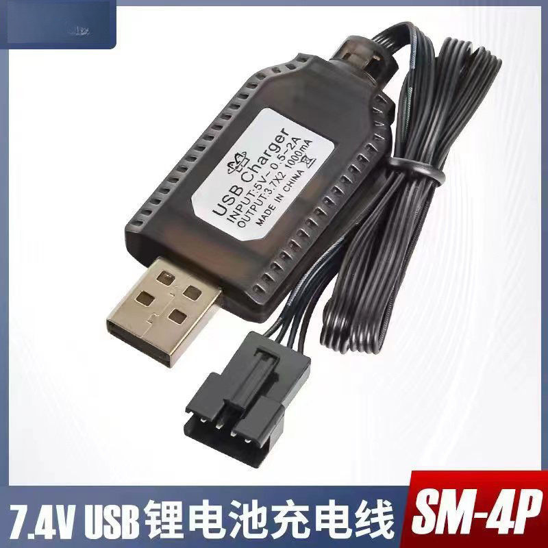 🔥沐子精選🔥7.4v鋰電池充電器 4針線 SM-4P飛行器電動玩具槍長條電池USB充電線 | 蝦皮購物