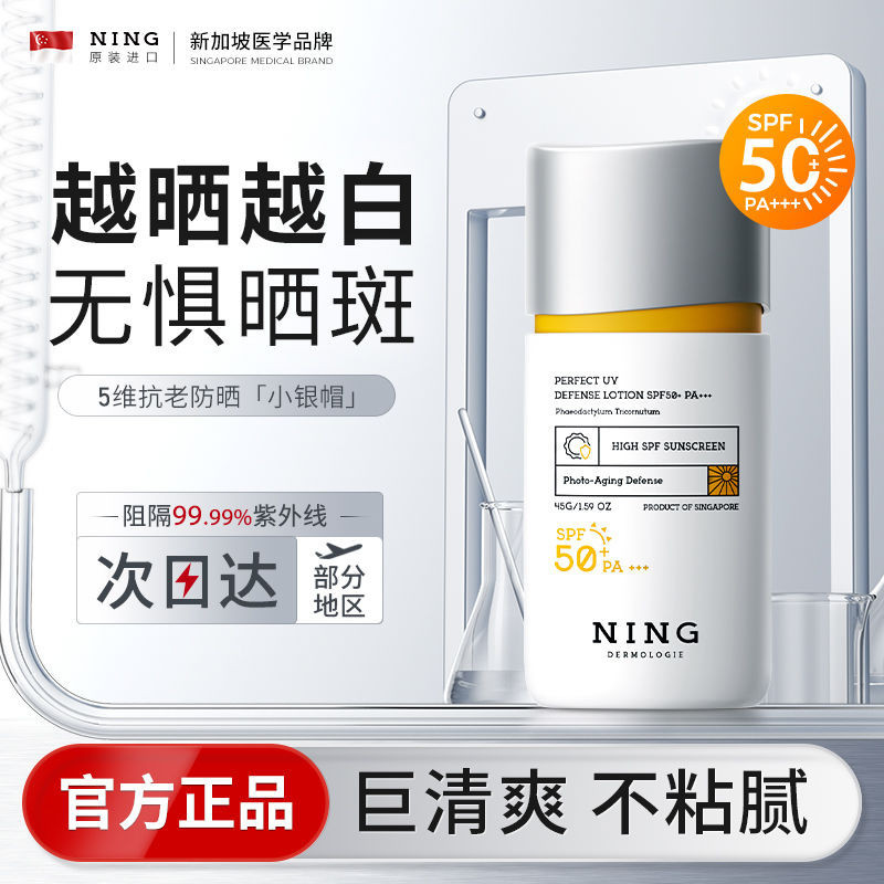 進口NING防曬霜乳美白淡斑防水防汗防曬傷不油膩隔離麵部專用正品 FN26 | 蝦皮購物