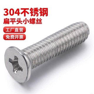 （M3 M4）304不鏽鋼十字扁平頭螺絲釘薄頭螺釘CM大平頭電腦螺絲M3M4 | 蝦皮購物