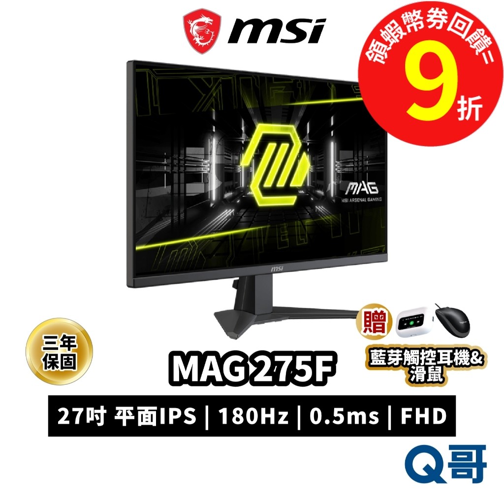 MSI 微星 MAG 275F 27吋 平面 螢幕 電競 180Hz 0.5ms FHD IPS 電腦螢幕 MSI882 | 蝦皮購物
