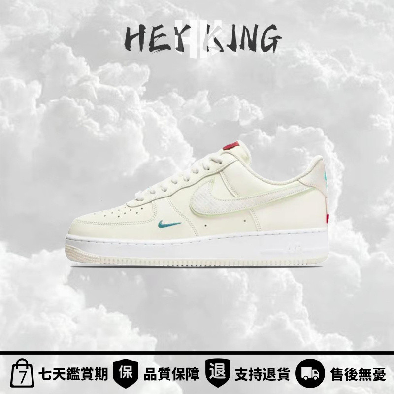 Nike Air Force 1 Low 米白 龍年限定 空軍一號 男女同款 af1 FZ5052-131 | 蝦皮購物